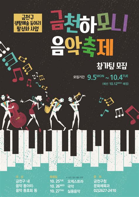 금천구 금천하모니 음악축제 개최참가팀 모집 일요신문