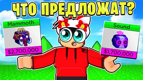😱ЧТО ТРЕЙДЯТ ЗА ЗВУК и МАМОНТ в БЛОКС ФРУТС ТРЕЙДЖУ Sound и Mammoth в Блокс Фрутс Обнова 20