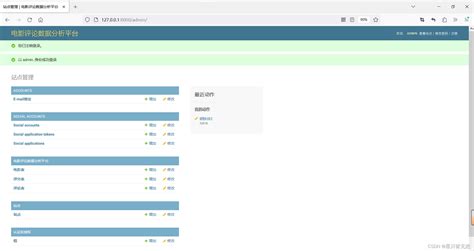 基于python豆瓣电影爬虫数据可视化分析推荐系统（完整系统源码数据库详细文档论文详细部署教程）python电影评论爬取分析可视化