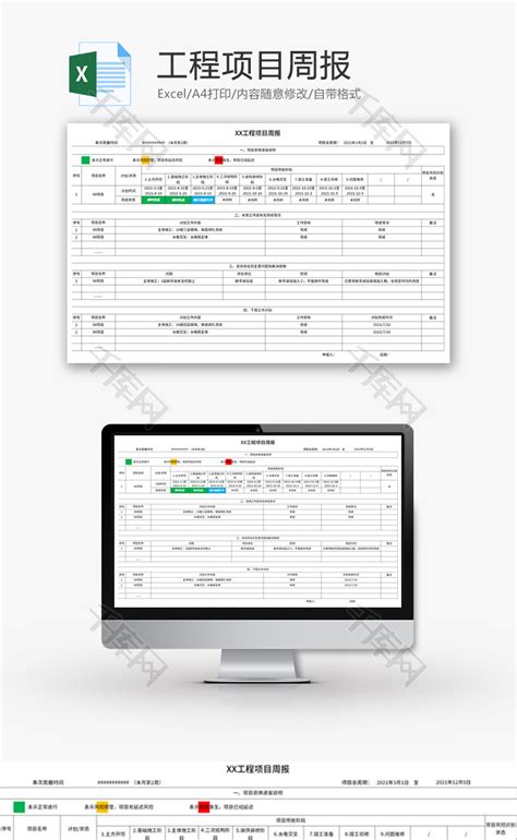 工程项目周报excel模板 免费excel表格模板下载 千库网
