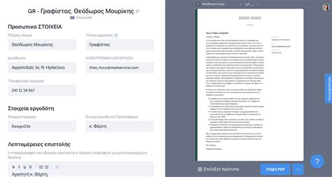 Πώς δημιουργώ μια συνοδευτική επιστολή Cvapp Gr