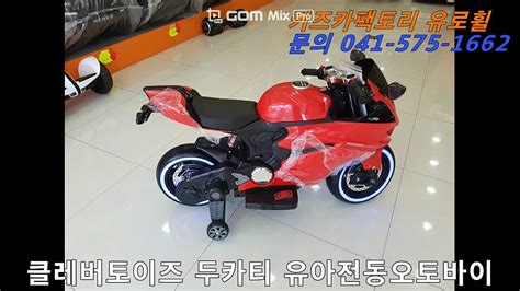 유아전동오토바이 두카티전동바이크 어린이 전동오토바이 스쿠터 선물 추천~ 네이버 Tv