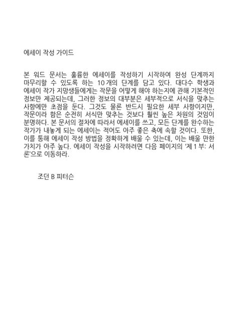 에세이 작성 가이드 Pdf