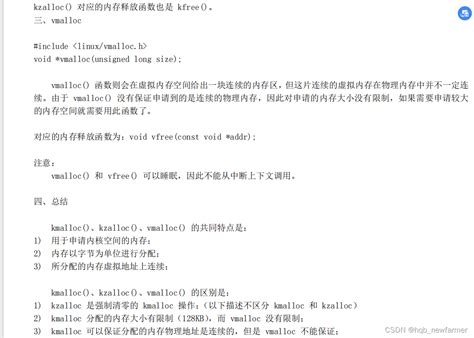 深入理解linux内存分配 csdn博客