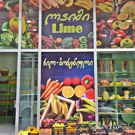 Lime ლაიმი