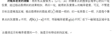 【目标跟踪】meansift 算法原理及对应代码解释 Matlab Cmeanshift算法原理 Csdn博客
