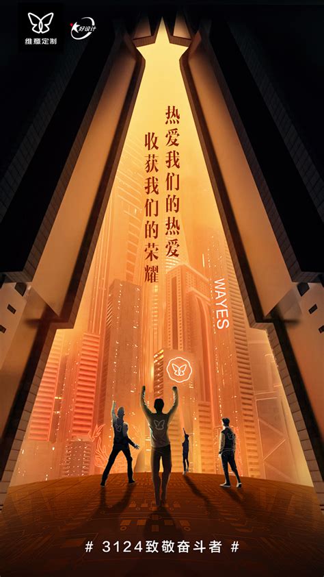 致敬奋斗者