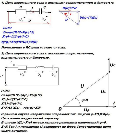 КРАТКО и понятно ответить на вопросы 1 Цепь переменного тока с активным сопротивлением и
