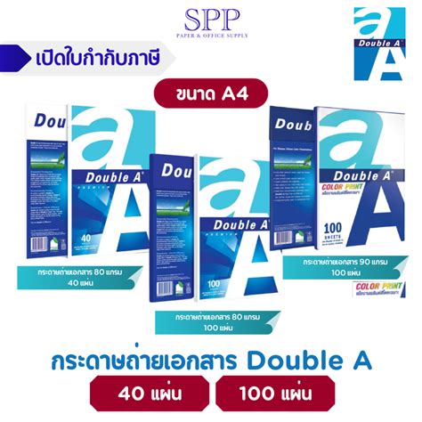 กระดาษถ่ายเอกสาร A4 Double A หนา 80 แกรม 90 แกรม แพ็ค 100 แพ็ค 40 แผ่น Shopee Thailand