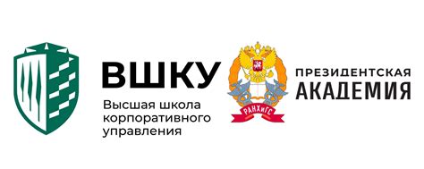 ВШКУ РАНХиГС Высшая школа корпоративного управления один из лучших факультетов Президентской