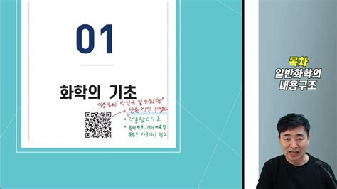 핵심이론 1장 화학의 기초 1 1~1 3 Youtube