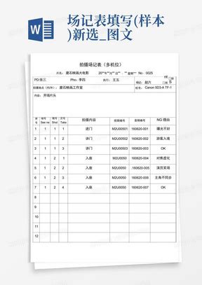 场记单Word模板下载 编号ldykxjyd 熊猫办公