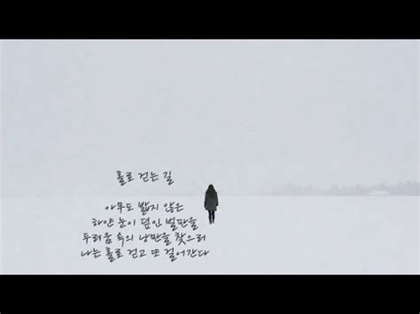 홀로 걷는 길 1hour playlist YouTube