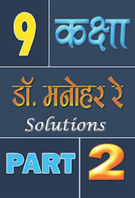 android için 9th class math solution in hin İndir