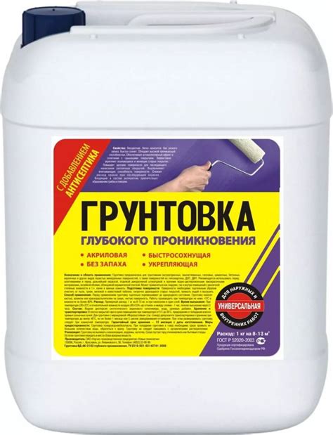 Виды грунтовок для стен и особенности их применения
