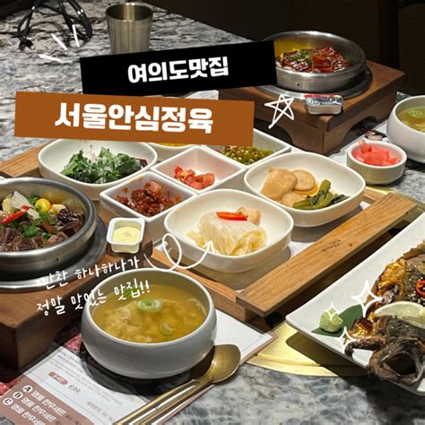 국회의사당역맛집 점심회식추천 솥밥맛집 여의도점심룸식당 방문후기 네이버 블로그
