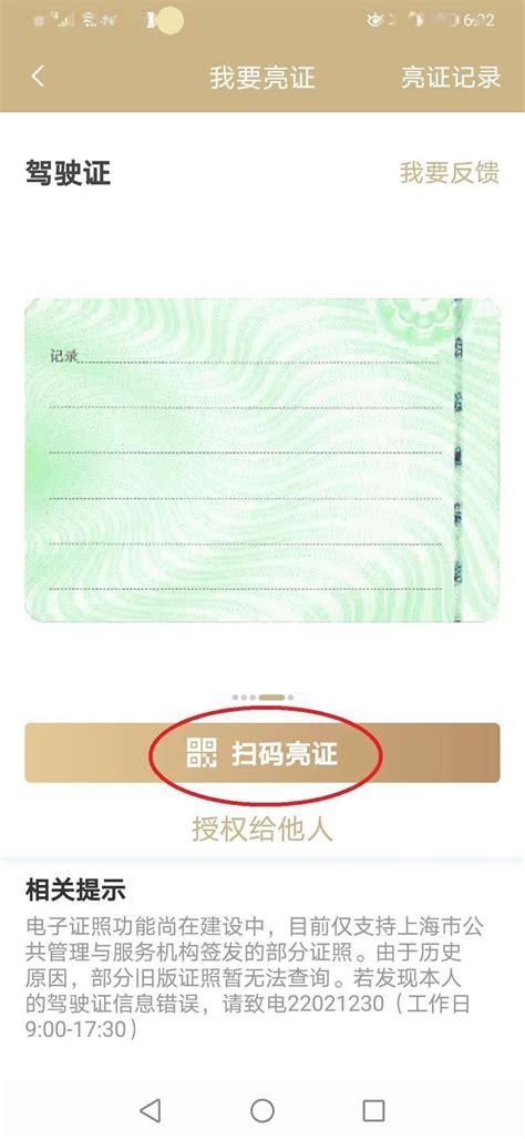 电子驾驶证、电子行驶证今后如何“亮证”？ 搜狐大视野 搜狐新闻