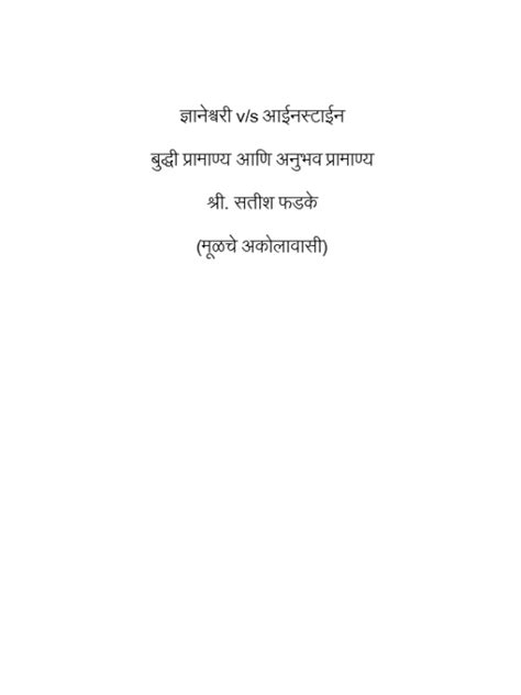 घरात लग्न संसारात आणि कुटुंबात नोकरीत व्यवसायात समाजसेवेत देशसेवेत राजकारणात आणि