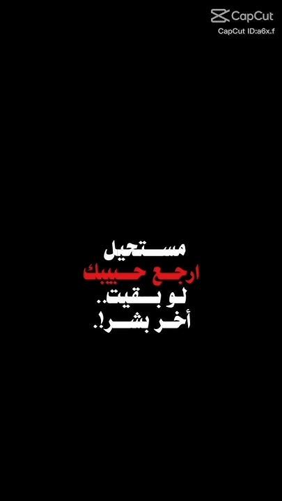 مستحيل ارجع حبيبك لو بقيت اخر بشر💔💔 Youtube