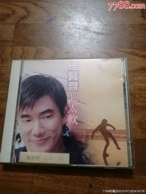 任贤齐的心太软音乐cd双木林【7788收藏收藏热线】