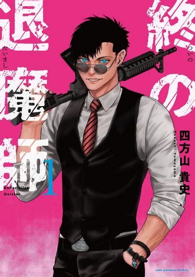 终之退魔师【1 260and单行本1 20卷and番外】pdf 白熊素材 终之退魔师【1 260and单行本1 20卷and番外】pdf 白熊素材