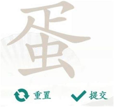 汉字找茬王找字蛋攻略玩一玩游戏网