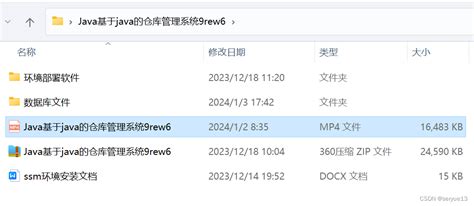 Java基于java的仓库管理系统源码mysql文档 Csdn博客