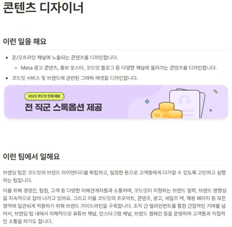 코드잇 브랜딩 팀 콘텐츠 디자이너 채용 공모전 대외활동 링커리어