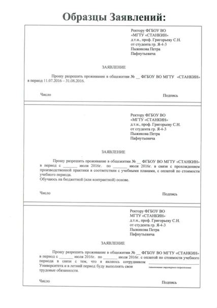 Порядок оформления документов на проживание в общежитии в летний период 2016 года Написать