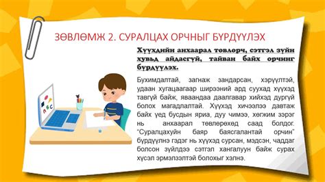 Цахим хичээлд хамрагдаж буй хүүхдүүдийн эцэг эхэд өгөх 5 зөвлөгөө Youtube