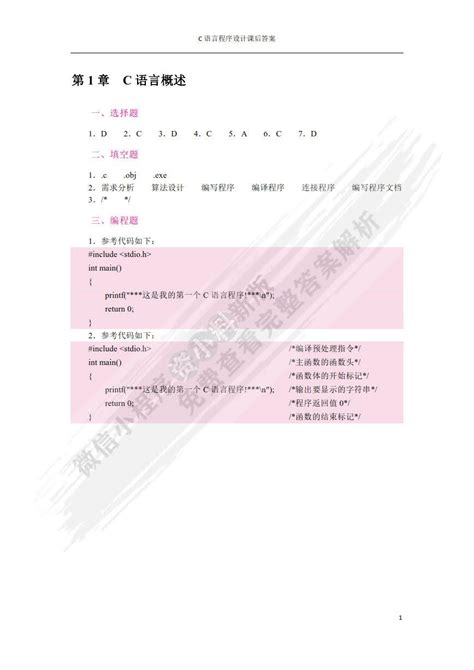 C语言程序设计教程吴军良课后习题答案解析