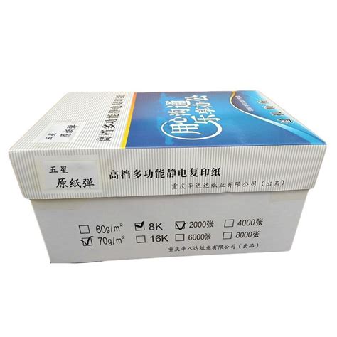 复印纸 重庆辛八达纸业有限公司
