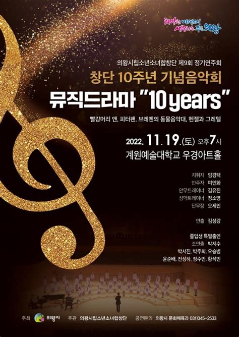 의왕소식 시립소년소녀합창단 정기연주회 등 파이낸셜뉴스