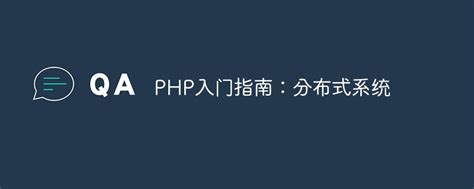 Getting Started With Php Distributed Systems Php Tutorial Phpcn
