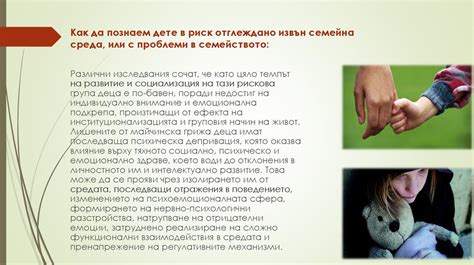 Деца в риск Видове и превенция на насилието и риска от насилие