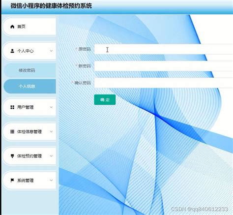 微信小程序的健康体检预约系统体检预约系统的背景 Csdn博客