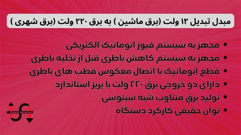 تبریز اینورتر تولید کننده انواع اینورتر خانگی