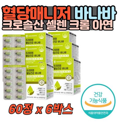 남녀노소 혈당건강 기능성인증식품 바나바잎 코로솔산 아연 셀렌 식약처인증 온가족 40대 50대 60대 중년 노 티몬