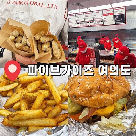 [여의도] 더현대 파이브가이즈 테이블링 원격줄서기 웨이팅 평일 점심 네이버 블로그