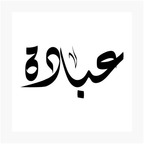 Abada Arabic Name Redbubble