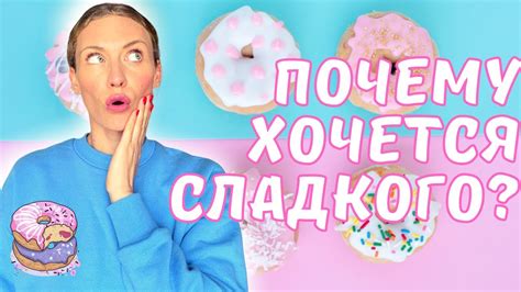 Почему хочется СЛАДКОГО ТОП 3 ПРИЧИН Какие продукты содержат углеводы для похудения Youtube