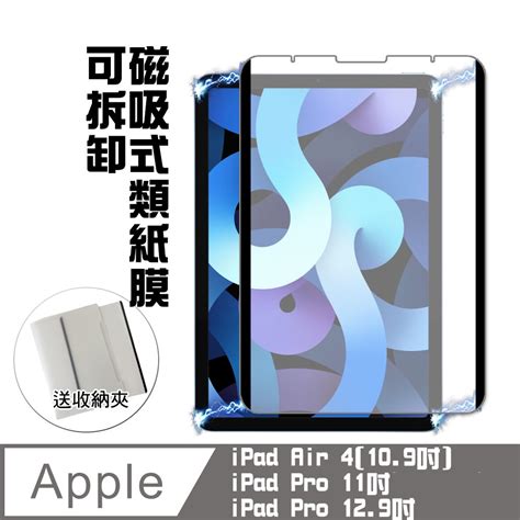 【showhan】ipad Pro 11吋129吋ipad Air 4 109吋 磁吸式類紙膜繪圖專用保護貼 蝦皮購物