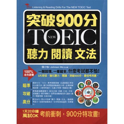 浩瀚星海【考用系列】二手《突破900分：new Toeic聽力 閱讀 文法（附光碟）》布可屋│9789869436342 蝦皮購物