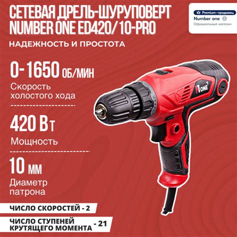 Дрель-шуруповерт NUMBER ONE СетевыеШур/_420, От сети, 420 Вт - купить ...
