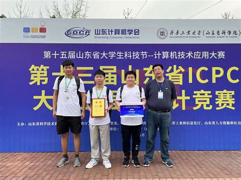 我校学子在第十三届山东省acm大学生程序设计竞赛中获得佳绩 山东科技大学新闻网