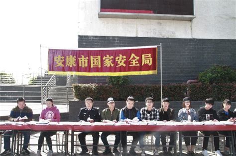 强化国家安全意识 共建平安和谐校园 安康学院
