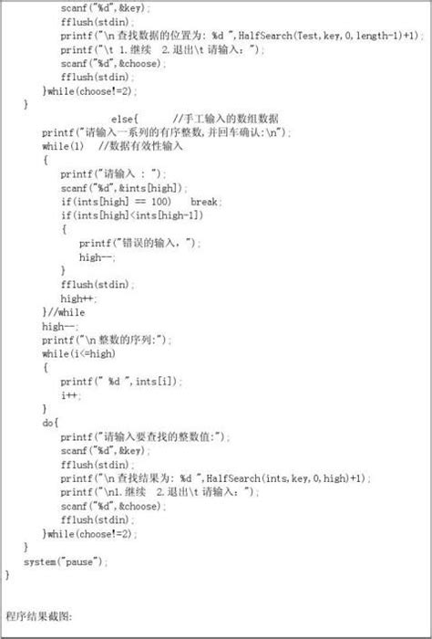 数据结构实验报告 实验五 查找算法 范文