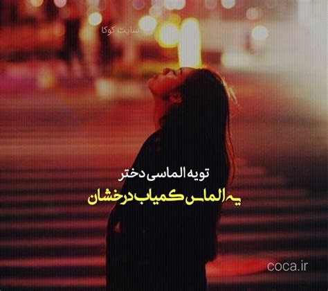 20 متن خاص برای استوری دخترونه استوری مفهومی و معنی دار