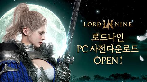 스마게 신작 로드나인 Pc 사전 다운로드 시작