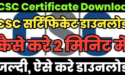 Csc Certificate Downlod Kaise Kare Best Waycsc Certificate Downlod Kaise Kare 2024